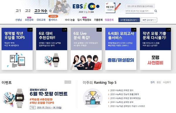 2019 6월 모의고사(고3) 및 학력평가(고1·2) EBSi ’프리미엄 분석 풀서비스‘ 오픈