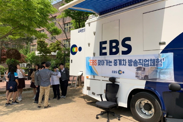‘EBS 찾아가는 중계차 체험’ 경기영상과학고 진행 등 ‘EBS 방송직업 체험’ 무료 운영중