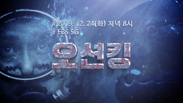 EBS 5G 초실감 어트랙션 배우 이형철과 함께 떠나는 환상의 바다여행!