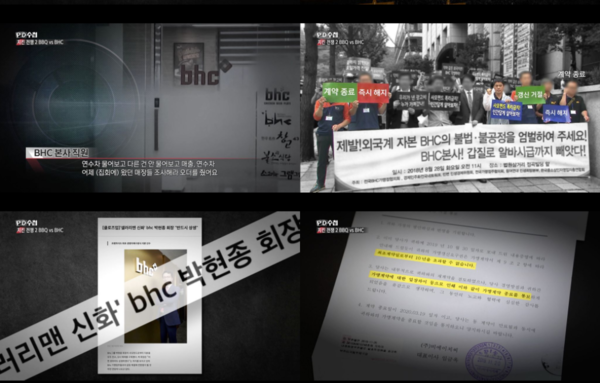 [PD수첩] ‘치킨 전쟁의 시작’ 비비큐(BBQ)와 비에이치씨(BHC) 7년 동안의 소송