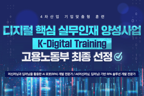 ㈜아이비김영 국비지원 컴퓨터학원 ‘더조은컴퓨터아카데미’, 2021 K-Digital Training 운영 기관 선정