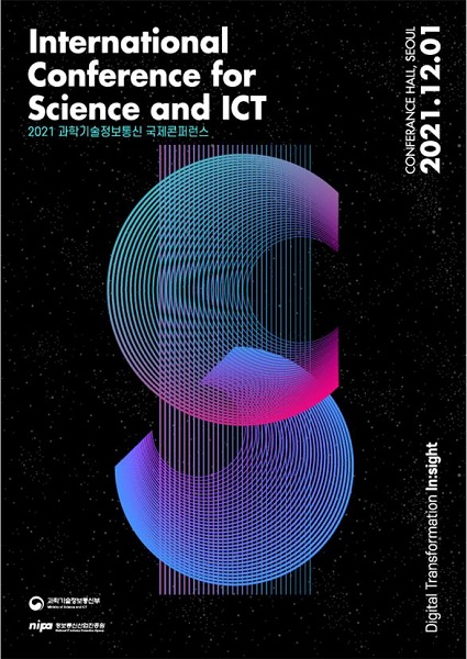 12월 1일 International Conference for Science and ICT 2021 과학기술정보통신 국제콘퍼런스 개최