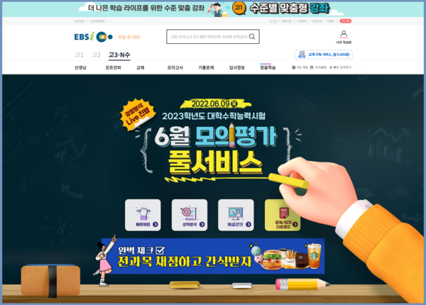EBSi, 2022 6월 고3 모의고사 및 고1, 2 학력평가 분석 ‘프리미엄 풀서비스’ 제공