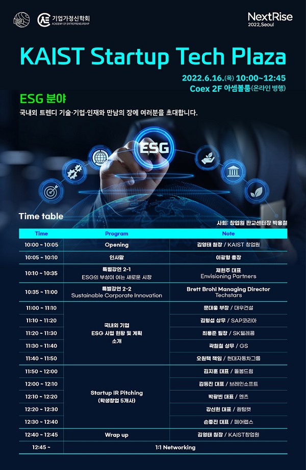 카이스트, 제3회 KAIST 스타트업 테크 플라자 개최