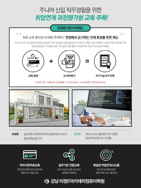 강남 이젠it아카데미컴퓨터학원 취업 위한 과정평가형자격증 자바java 웹개발 프로그래밍정보처리산업기사 국비지원 개강