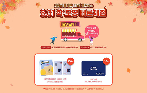 EBS, 2022 고3 9월 모의고사 등급컷 및 고1, 2 학력평가 풀서비스 오픈