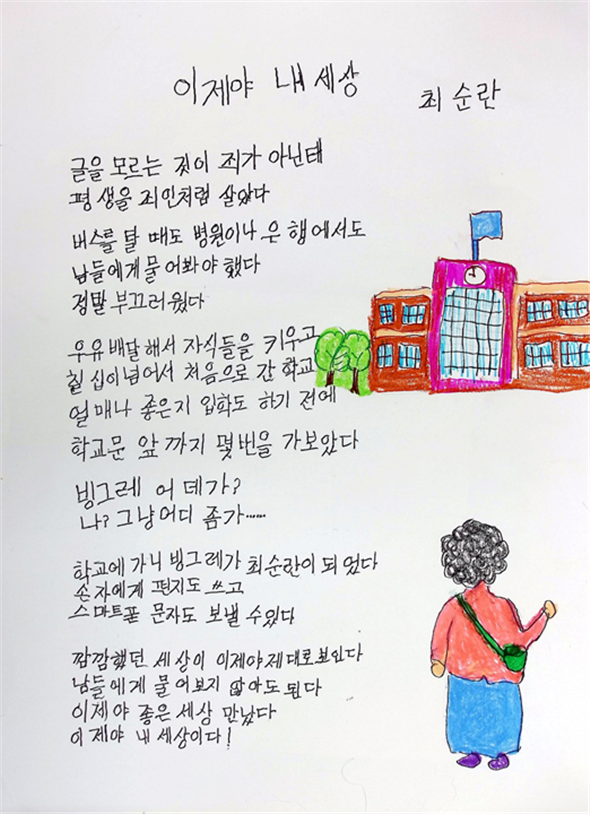 서울시평생교육진흥원 글로 세상에 눈을 뜬 감동 ‘서울 문해교육 시화전 돈의문박물관마을서 개최