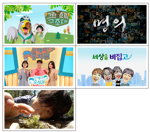 ‘2022 EBS 시청자상’ EBS 홈페이지에서 투표 진행