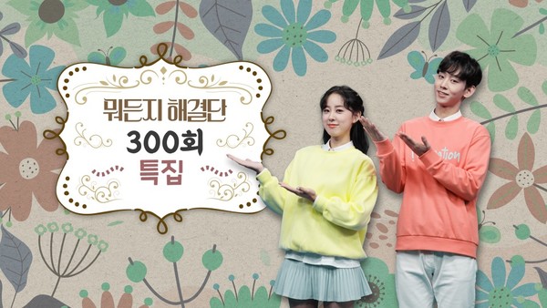 [EBS 생방송 뭐든지 해결단] 워킹파파 제이쓴, 300회 특별 MC로 출연!