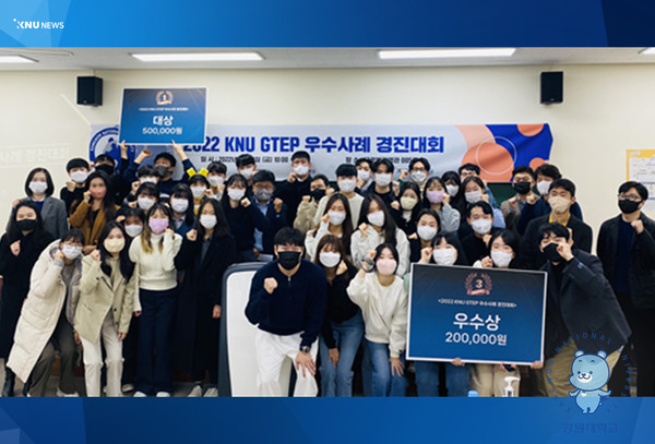 강원대학교 GTEP사업단, 「2022 KNU GTEP 우수사례 경진대회」 개최