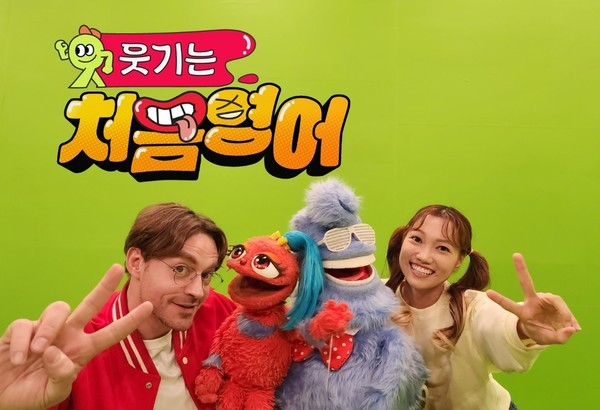 유아 영어교육콘텐츠, ‘EBS 웃기는 처음영어’ 오는 5일 첫 방송!