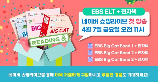 EBS ELT × 전자책을 네이버 쇼핑라이브에서 만나세요!