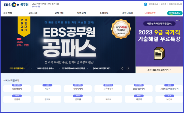 2023 국가공무원9급 필기시험(4월 8일) EBS 강사진 총평, 향후 지방직 및 서울시 시험 전략 공개!