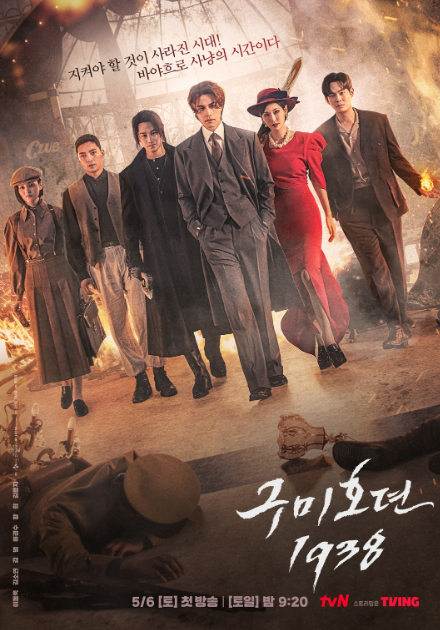 주말드라마 ‘구미호뎐1938’ 5·6회 관전포인트, 사라진 아기 찾는 이동욱과 황희, 아기의 정체는?