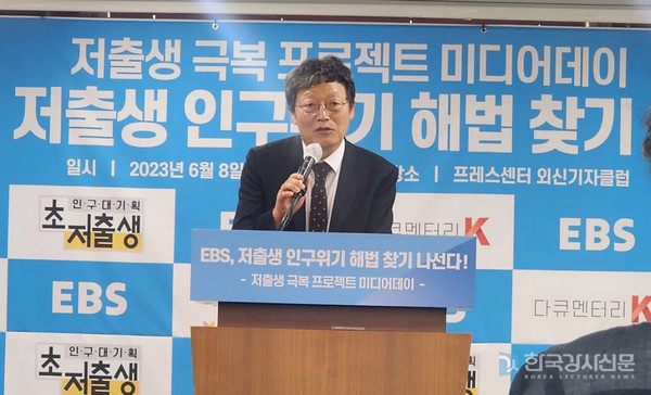 ‘EBS, 저출생 인구위기 해법 찾기 나선다’ 저출생 극복 프로젝트 미디어데이 성료