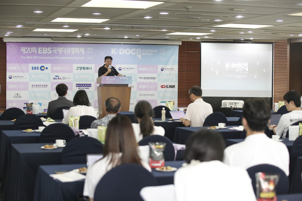 제20회 EBS국제다큐영화제(EIDF2023xK-DOCS) 8월 21일 개막 앞두고 기자 간담회 성료