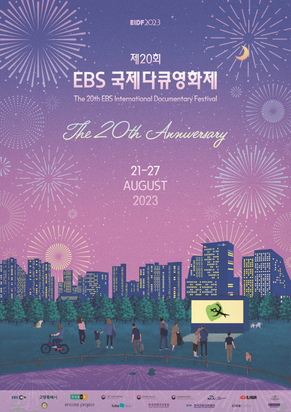 제20회 EBS국제다큐영화제(EIDF2023xK-DOCS) 8월 21일 개막 앞두고 기자 간담회 성료