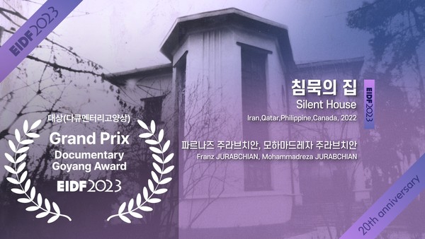 제20회 EBS국제다큐영화제(EIDF2023) 지난 27일 폐막, 경쟁작 대상에 ‘침묵의 집’ 선정