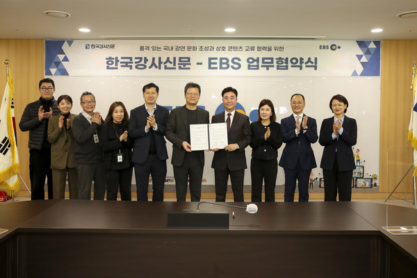 한국강사신문, 한국교육방송공사(EBS)와 MOU 체결...국내 강연 문화 조성과 콘텐츠 교류 협력