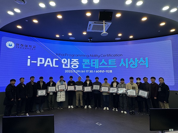 인하대학교, 전국 대학 최초 자체 SW프로그래밍 인증시스템(i-PAC) 도입