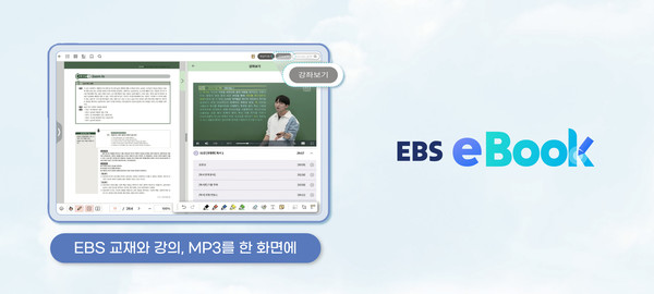 EBS 밀접연계 수능에 대비한 ‘2025학년도 EBS 수능특강’ 전자책(eBook) 출시!