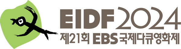 EBS국제다큐영화제 무료 상영회, ‘EIDF 고양 가을 시네마 2024’ 오늘(18일) 예매 오픈