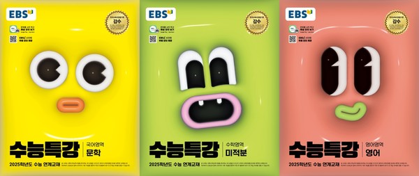 Ebs ‘2026학년도 수능특강 표지 후보 공개 내년도 수능 준비 본격 시작