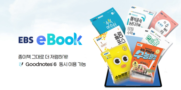 EBS, 2024 대전 미래교육박람회 참여! ‘eBook으로 선보이는 디지털 교실의 오늘’