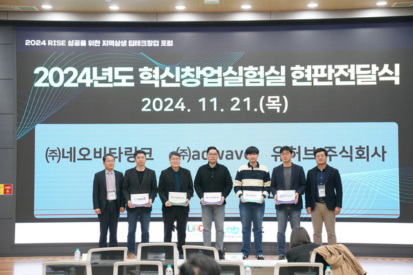 충남대학교 LINC3.0사업단, RISE 성공 지역상생 딥테크 창업 포럼 개최