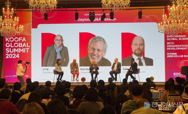 쿠퍼실리테이션그룹, ‘KOOFA Global Summit 2024’ 성황리 마쳐