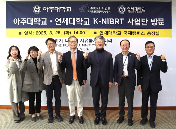 아주대학교, 연세대 국제캠퍼스 K-NIBRT사업단과 바이오공정 전문가 양성위해 맞손