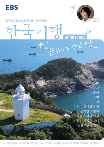 EBS, 창사 51주년, 6월 한 달간 특별 편성 선보여