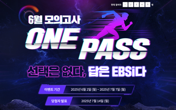 EBS 고교강의(EBSi), 6월 4일 모의고사 ‘풀서비스’ 전격 제공