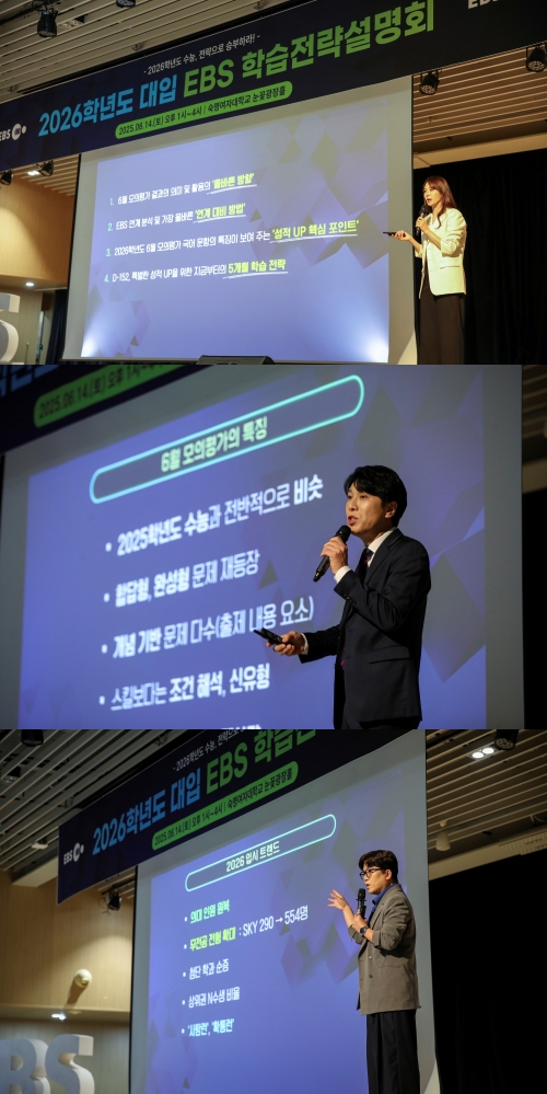EBS, 2026학년도 대입 학습전략설명회 성료 ‘EBS 연계전략으로 승부하라!’