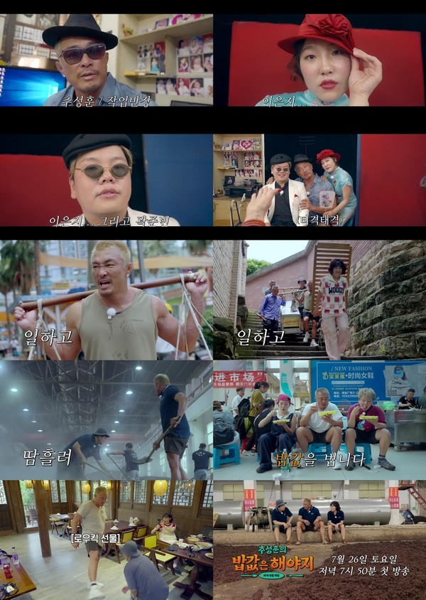 ENA X EBS 공동제작 ‘추성훈의 밥값은 해야지’ 티저 예고 공개!