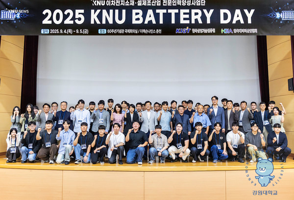 강원대학교, ‘2025 KNU BATTERY DAY’ 개최