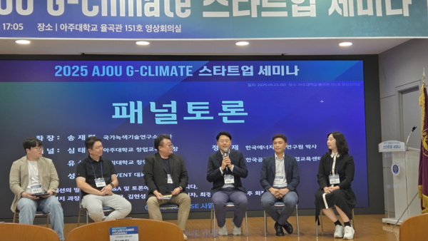 아주대학교, 2025 AJOU G-Climate 스타트업 세미나 개최