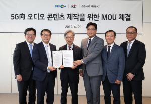 EBS, KT-지니뮤직과 함께 5G向 오디오 콘텐츠 제작한다