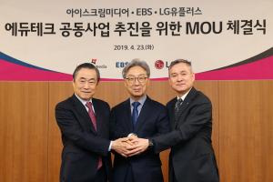 EBS, LG유플러스·아이스크림미디어와 5G 기반 에듀테크 사업을 위한 MOU 체결