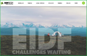 제18회 EBS국제다큐영화제(EIDF) 2021 관객심사단 모집