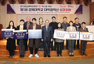 경북대학교, 4단계 BK21 대학원혁신지원사업 성과포럼 개최