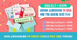 EBS ELT × 전자책을 네이버 쇼핑라이브에서 만나세요!