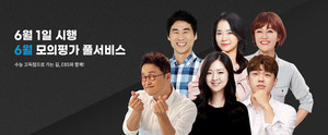 EBSi, 6월 고3 모의고사 및 고1·2 학력평가, ‘해설강의·실시간등급컷 등 프리미엄 풀서비스’ 제공