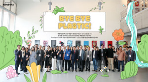 계원예술대학교, ‘바이바이 플라스틱(Bye Bye Plastic) 챌린지’ 동참