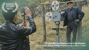 제21회 EBS국제다큐영화제(EIDF2023), 경쟁작 대상에 '영사실의 불빛' 선정