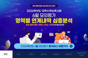 EBS 고교강의(EBSi), 6월 4일 모의고사 ‘풀서비스’ 전격 제공